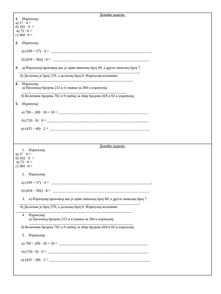 3a. Množenje I Deljenje Do 1000 | PDF