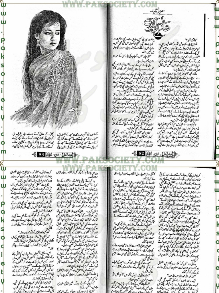 Aalam e Lahoot by Sumera Hameed | PDF