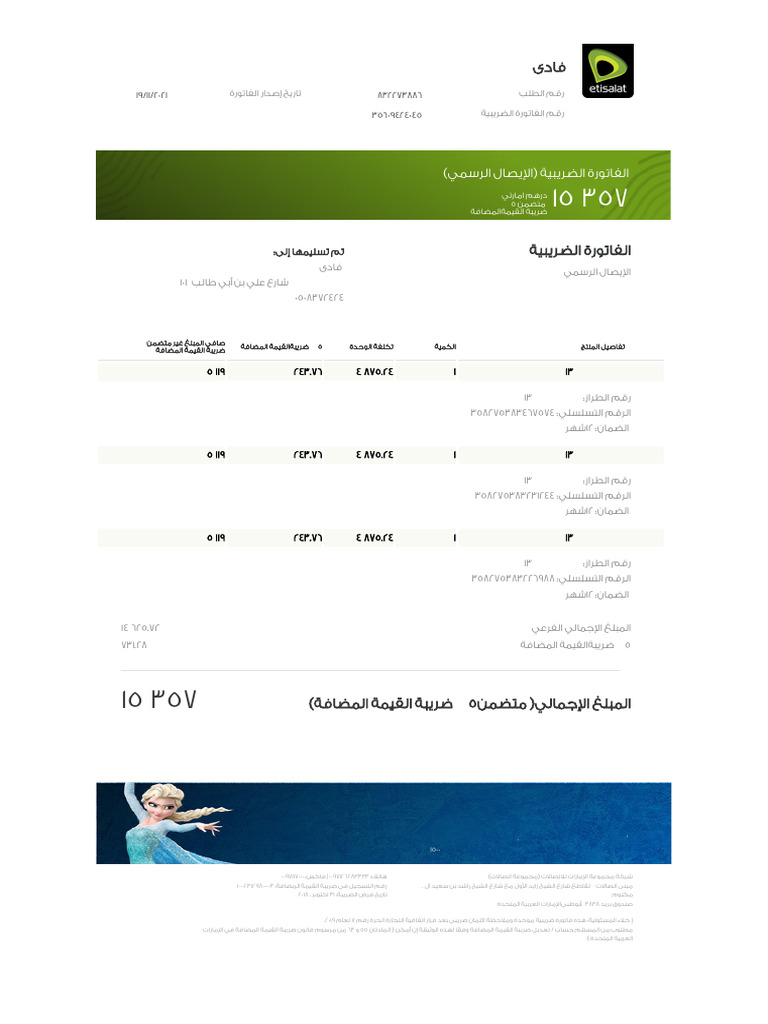 Billing Device Invoice 832273886 35609424045 | PDF | Printing | Publishing