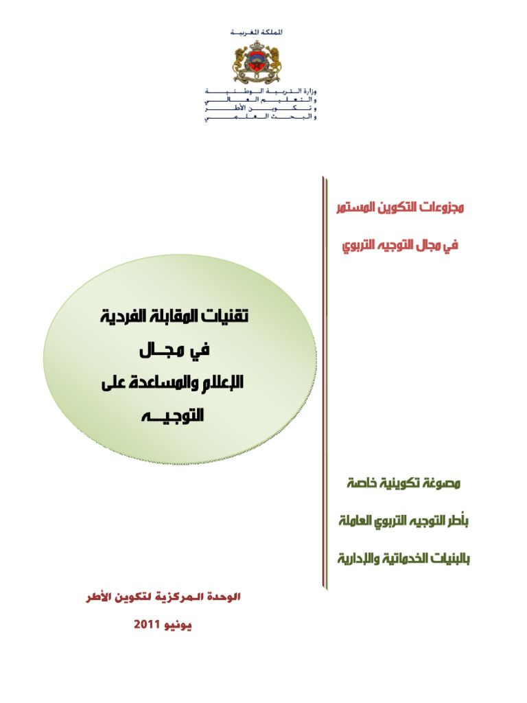 Module Formation Corps Orientation | PDF