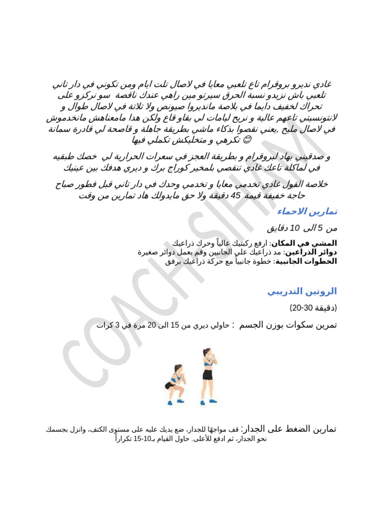 At Home Program | PDF
