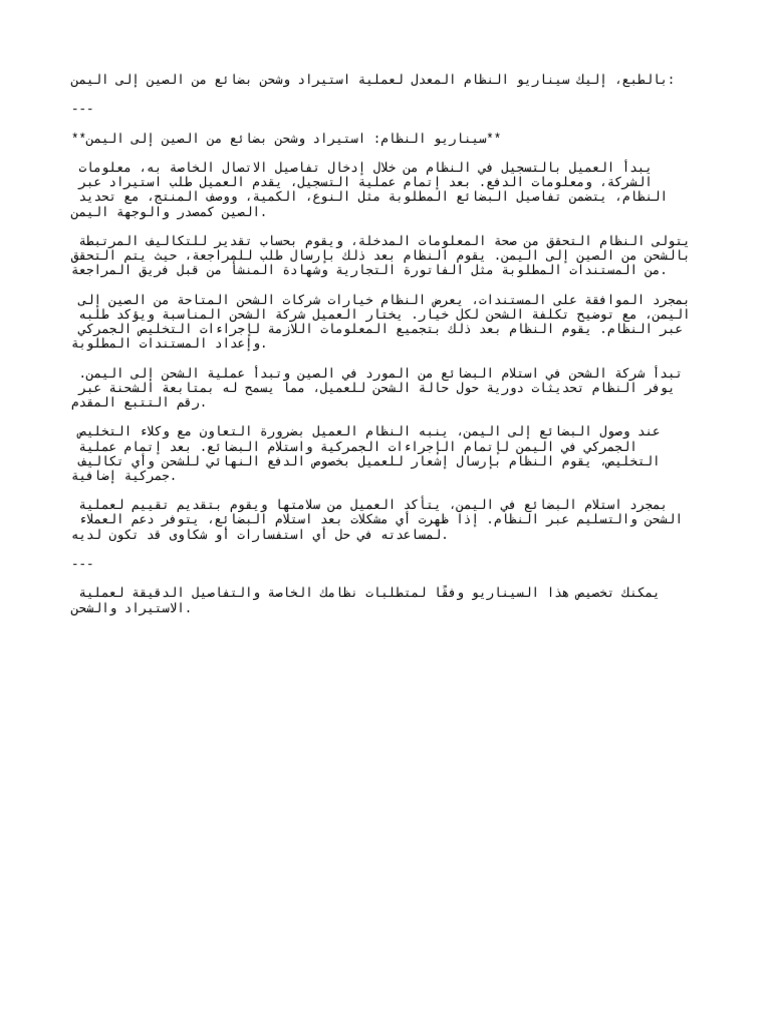 سيناريو 240824 012152 | PDF