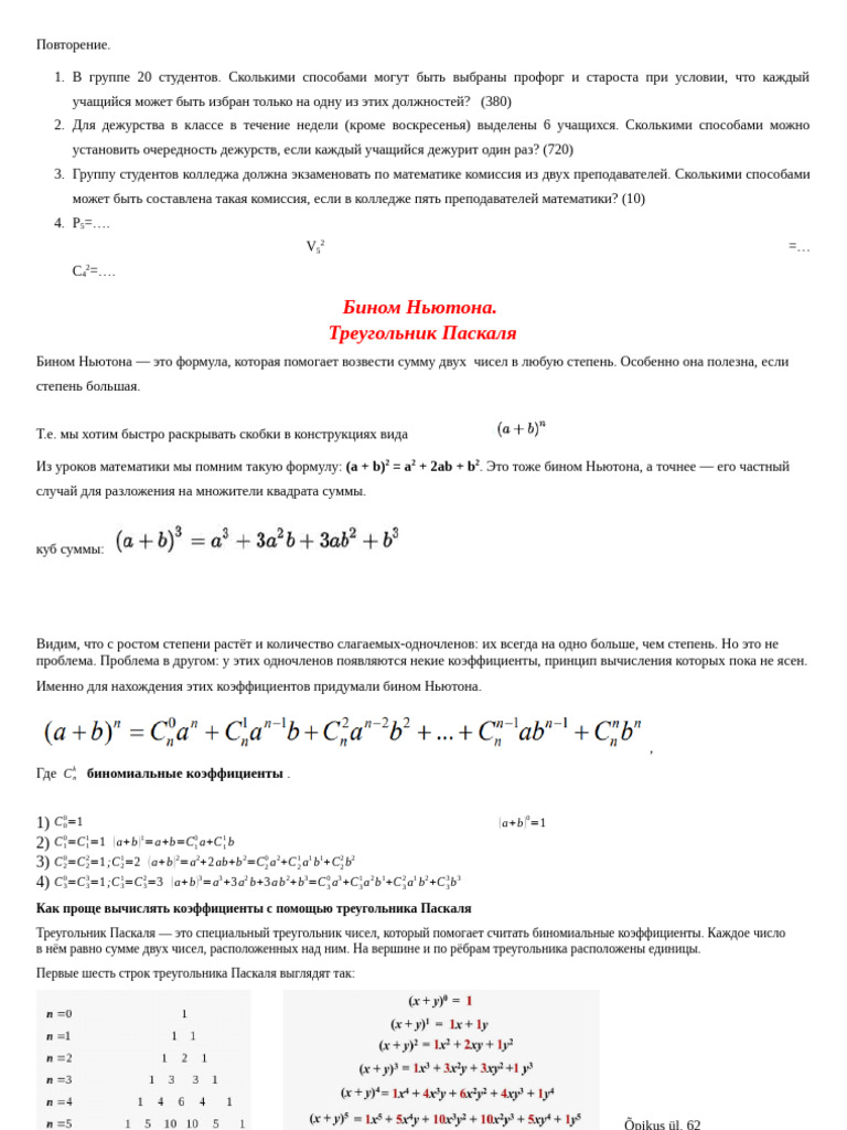 Newtoni Binoom | PDF