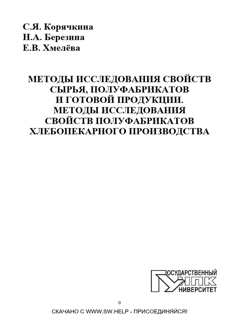 (SW - Band) Kopyachkina SV Sirya | PDF