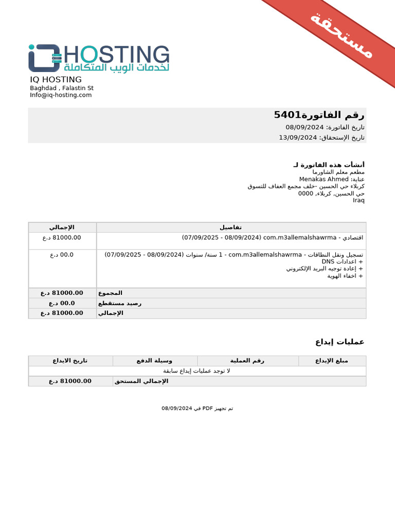 فاتورة 5401⁩ | PDF