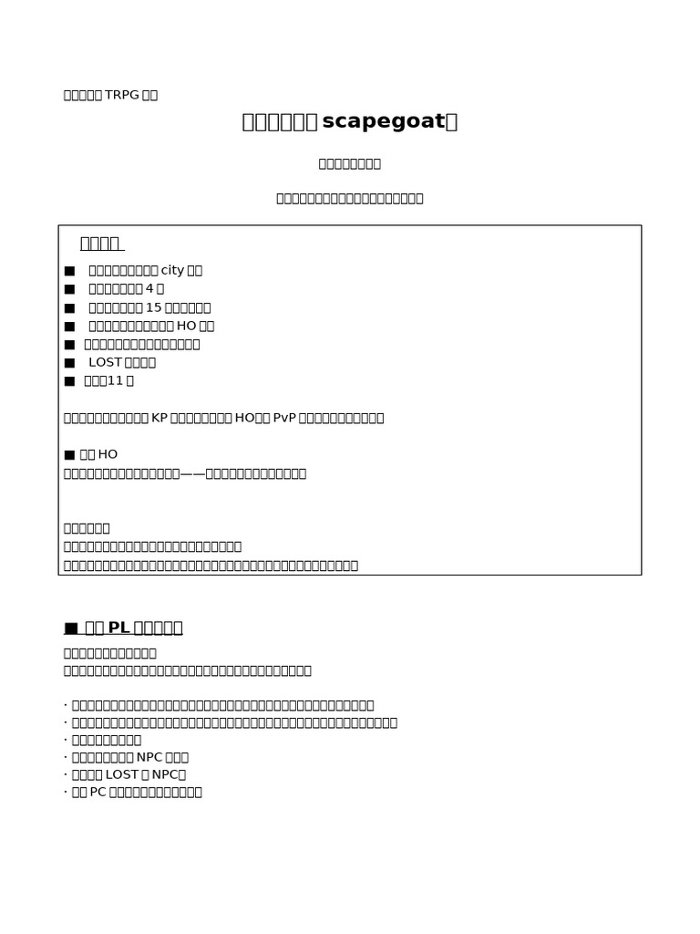 蛊惑世界的scapegoat | PDF