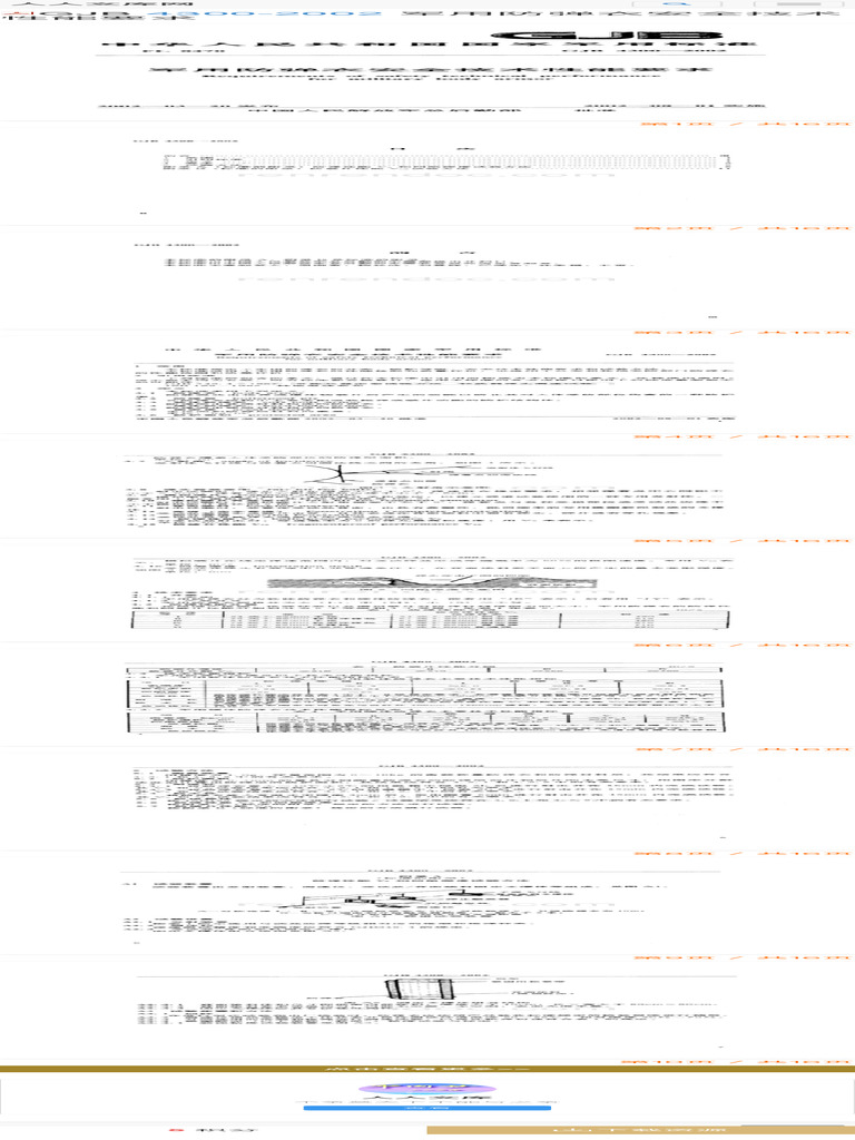 Gjb 4300 2002 军用防弹衣安全技术性能要求 - 人人文库网 | PDF