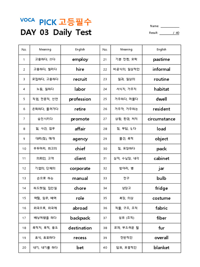 고등필수 1차 Day03 (영어쓰기+순서대로) .hwp | PDF