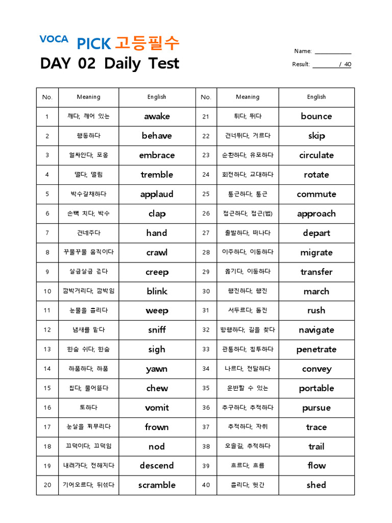 고등필수 1차 Day02 (영어쓰기+순서대로) .hwp | PDF