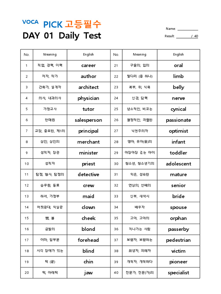 고등필수 1차 Day01 (영어쓰기+순서대로) .hwp | PDF
