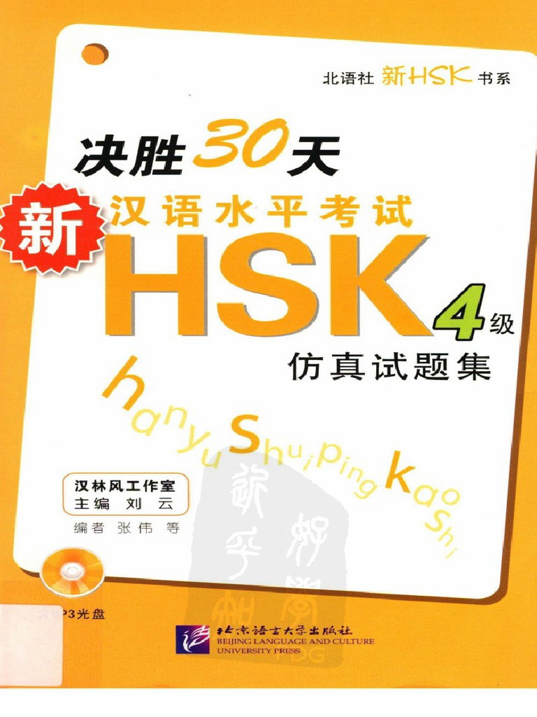 新决胜30天汉语水平考试HSK4级仿真试题集 Tiengtrungthuonghai.vn | PDF