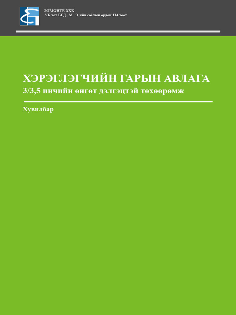 ZKTeco-Burtgel Tses Tailbar | PDF | Computers