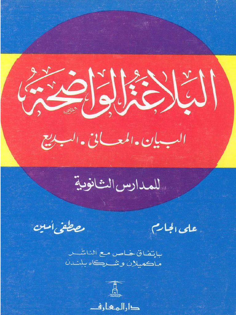 Balaghah Wadhihah Kitab | PDF
