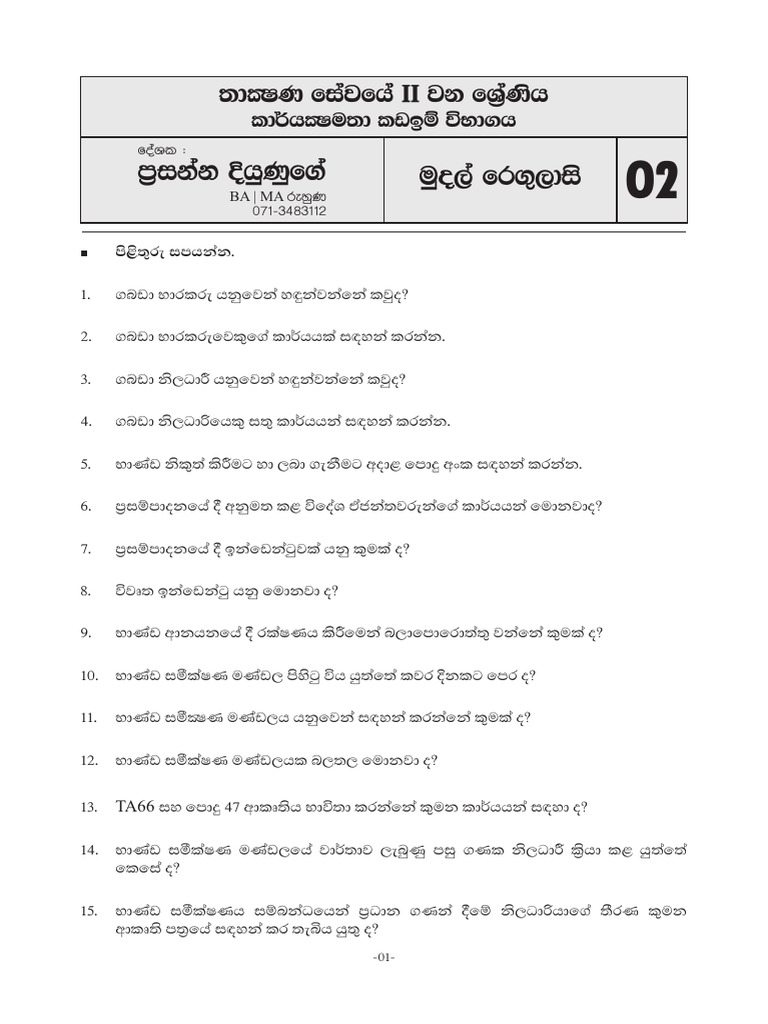 Thakshana Sewaya II - Mudal Regulasi - 02 | PDF