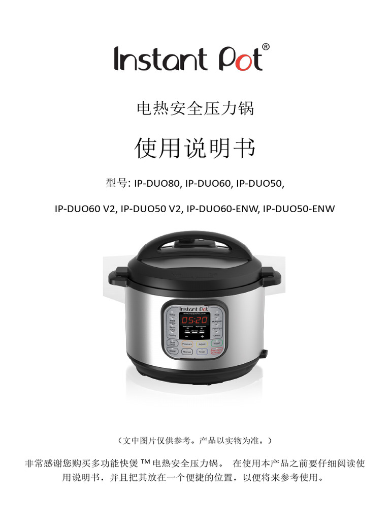 Instant Pot 中文使用说明书 | PDF | Sautéing | Cooking Techniques