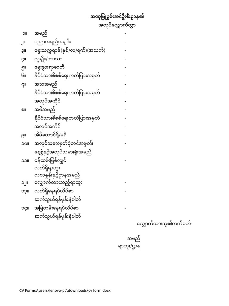 CV Form | PDF