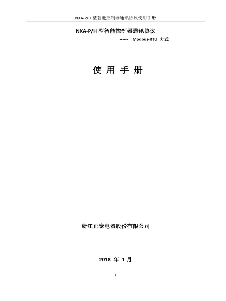 NXA PH智能控制器通讯协议使用手册 Modbus RTU | PDF