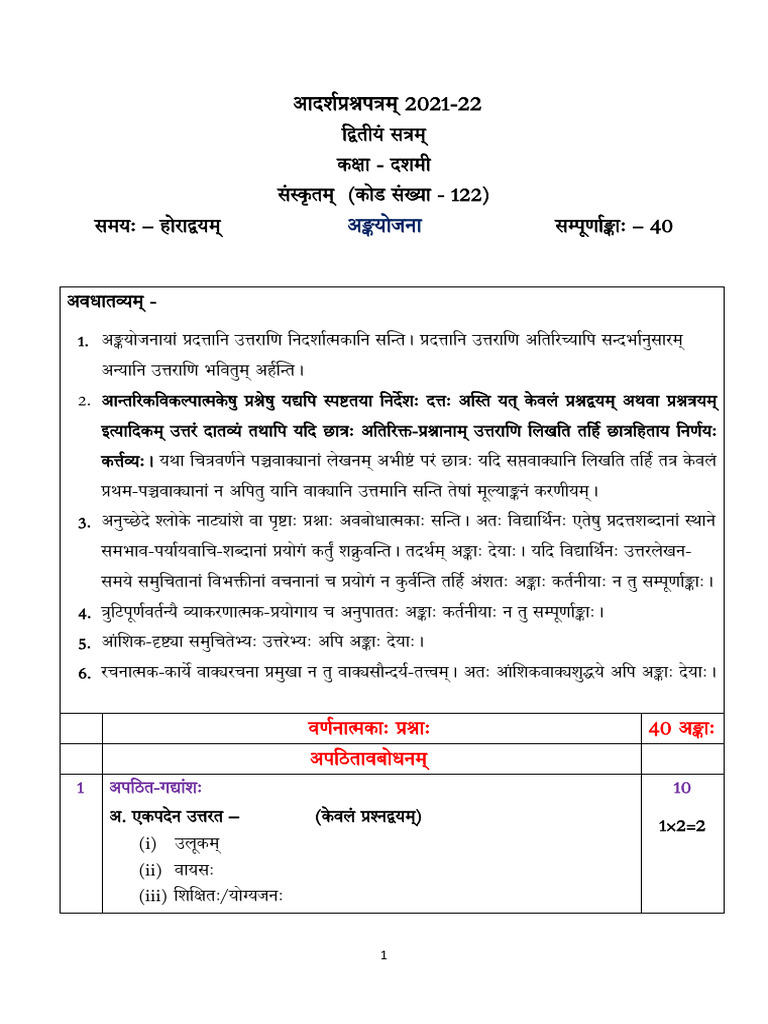 CBSE Class 10 (Term-2) Sanskrit Marking Scheme Question Paper 2021-2022 ...
