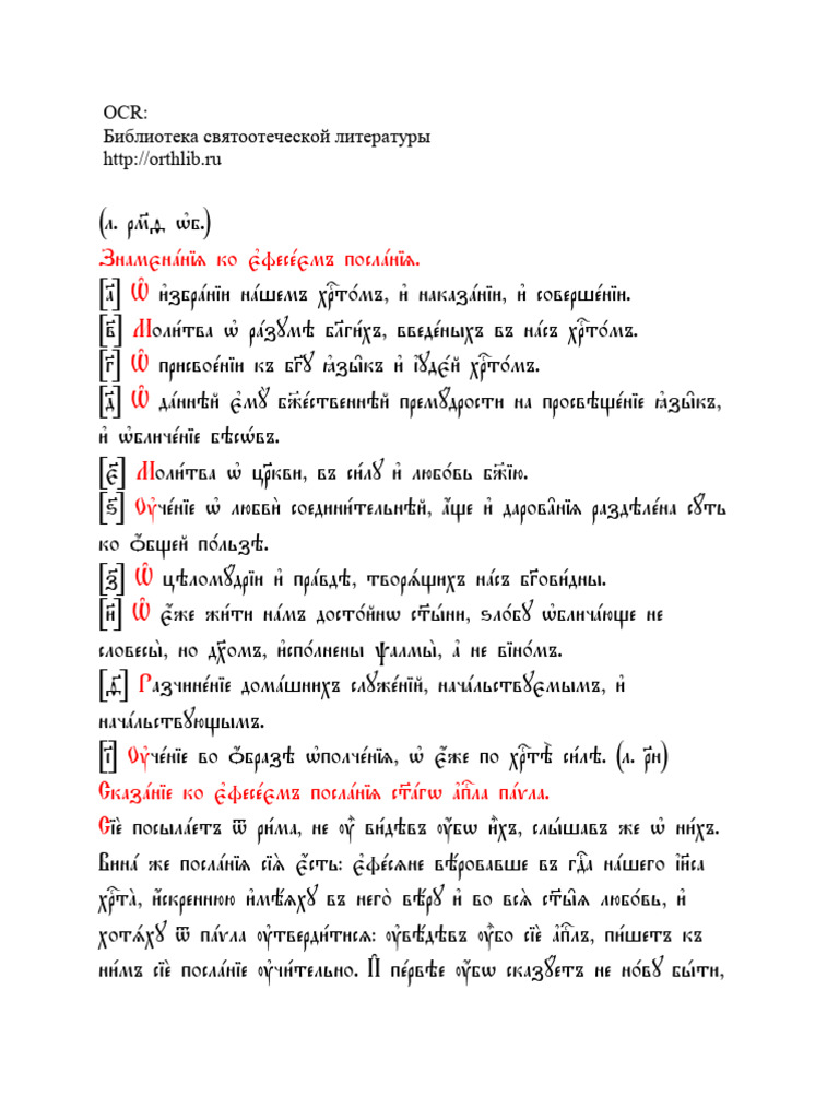 17 Ephesians 17ef | PDF