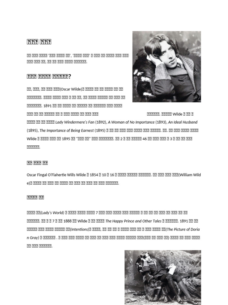 Oscar Wilde Biography | PDF