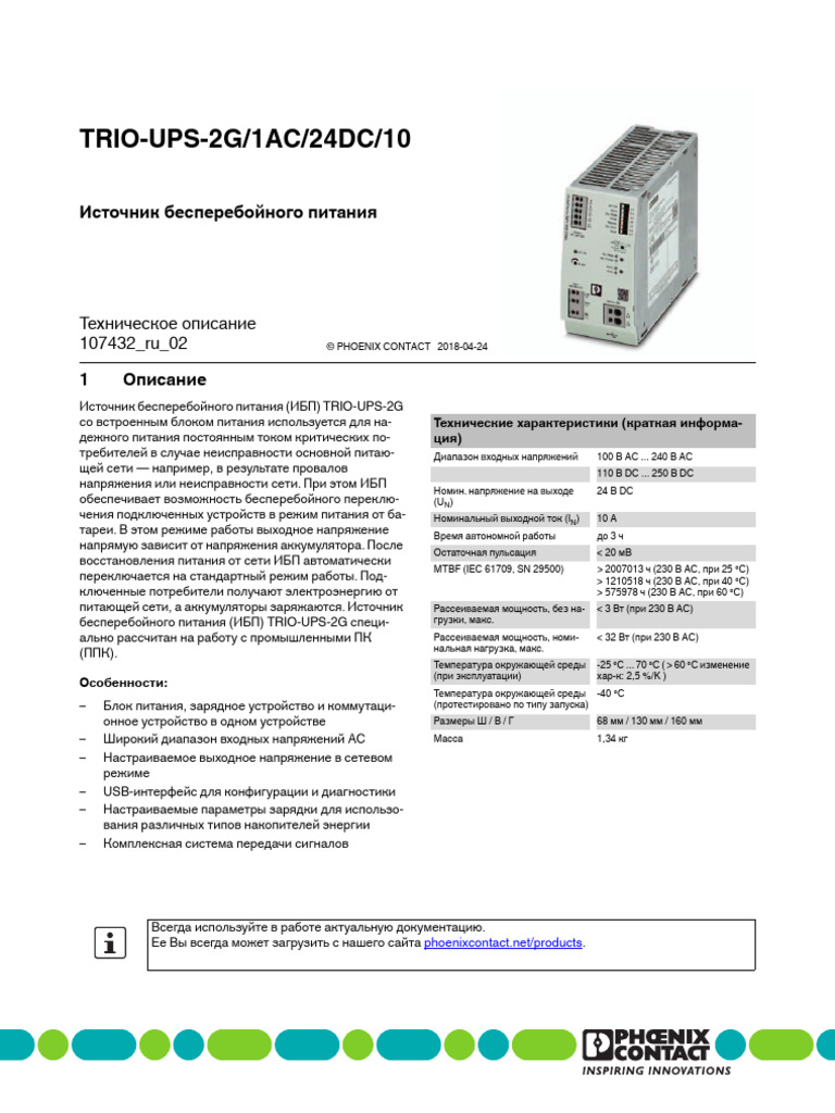 DB Ru Trio Ups 2g 1ac 24dc 10 107432 Ru 02 | PDF