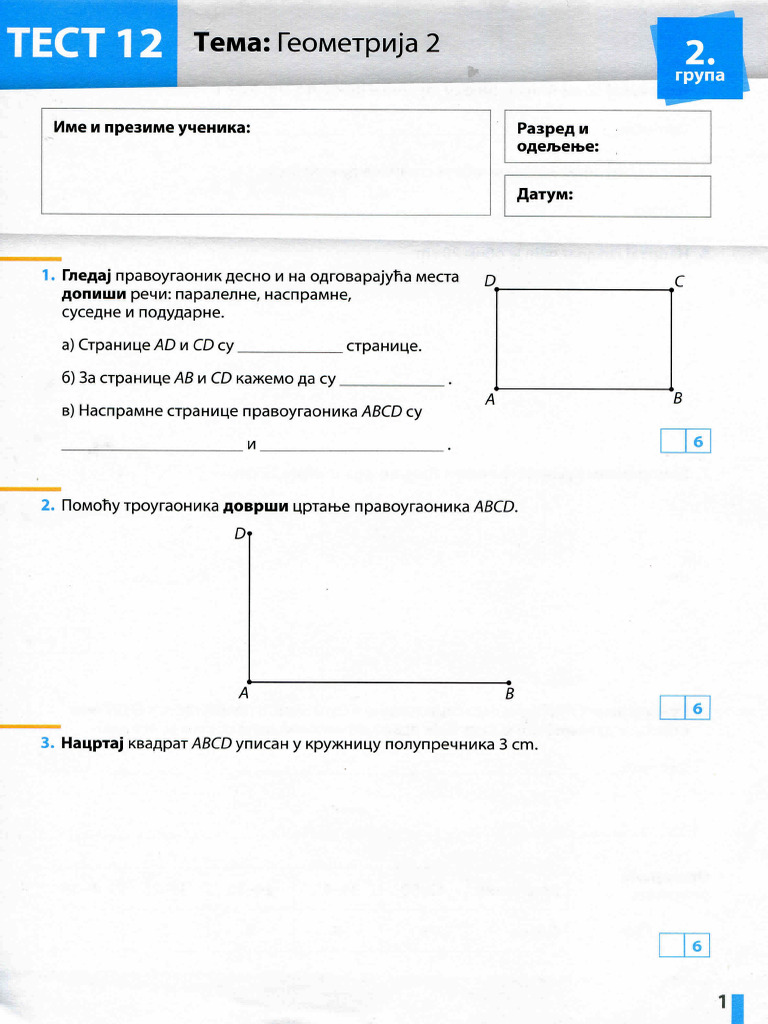 Matematika 3. Razred - Test 12 Geometrija 2 - II Grupa - 1str. | PDF