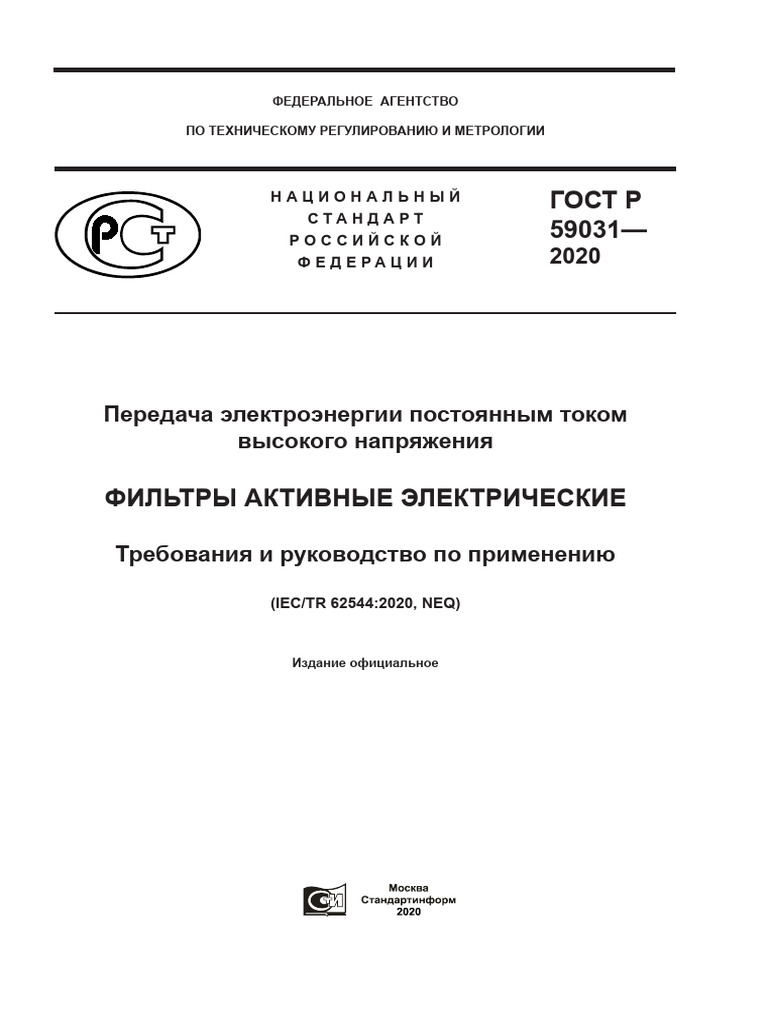 gost r 59031-2020.АФ | PDF
