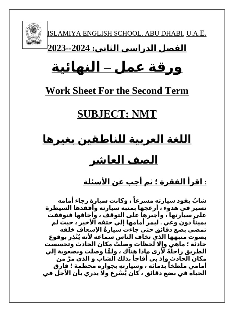 Grade 10 Arabic | PDF