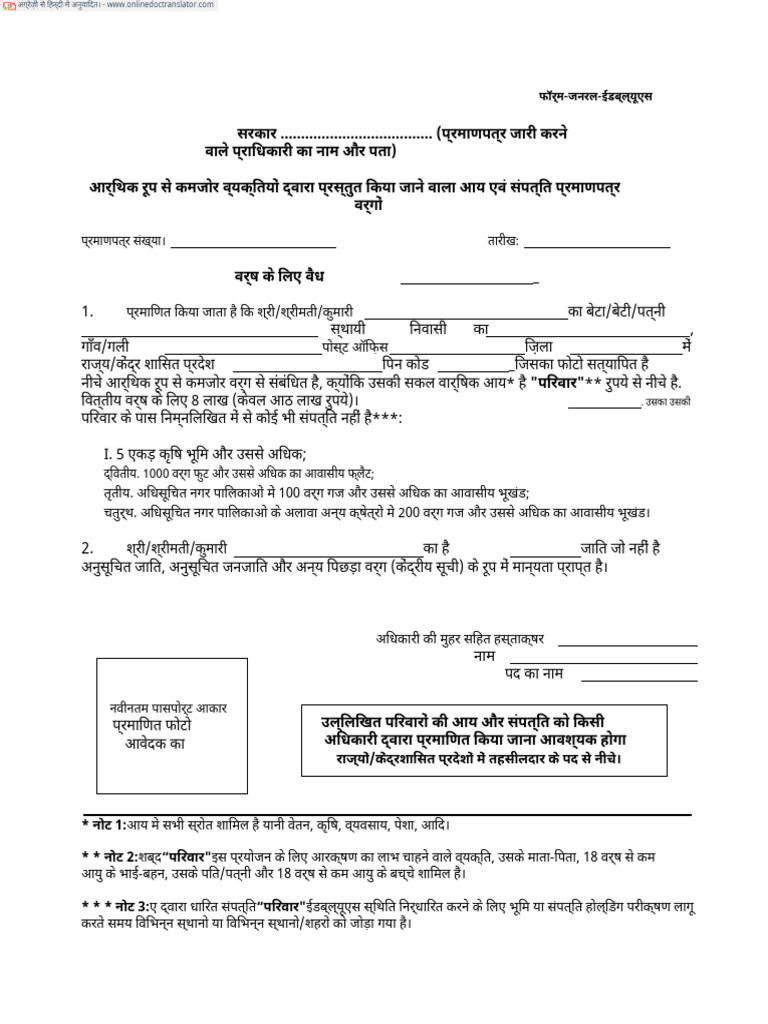EWS-PWD-OBC-Certificate-formats (1) .En - Hi | PDF