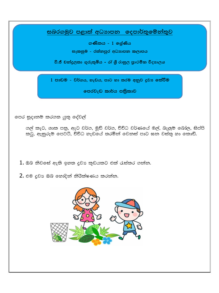 Grade 1 - Lesson 1 | PDF