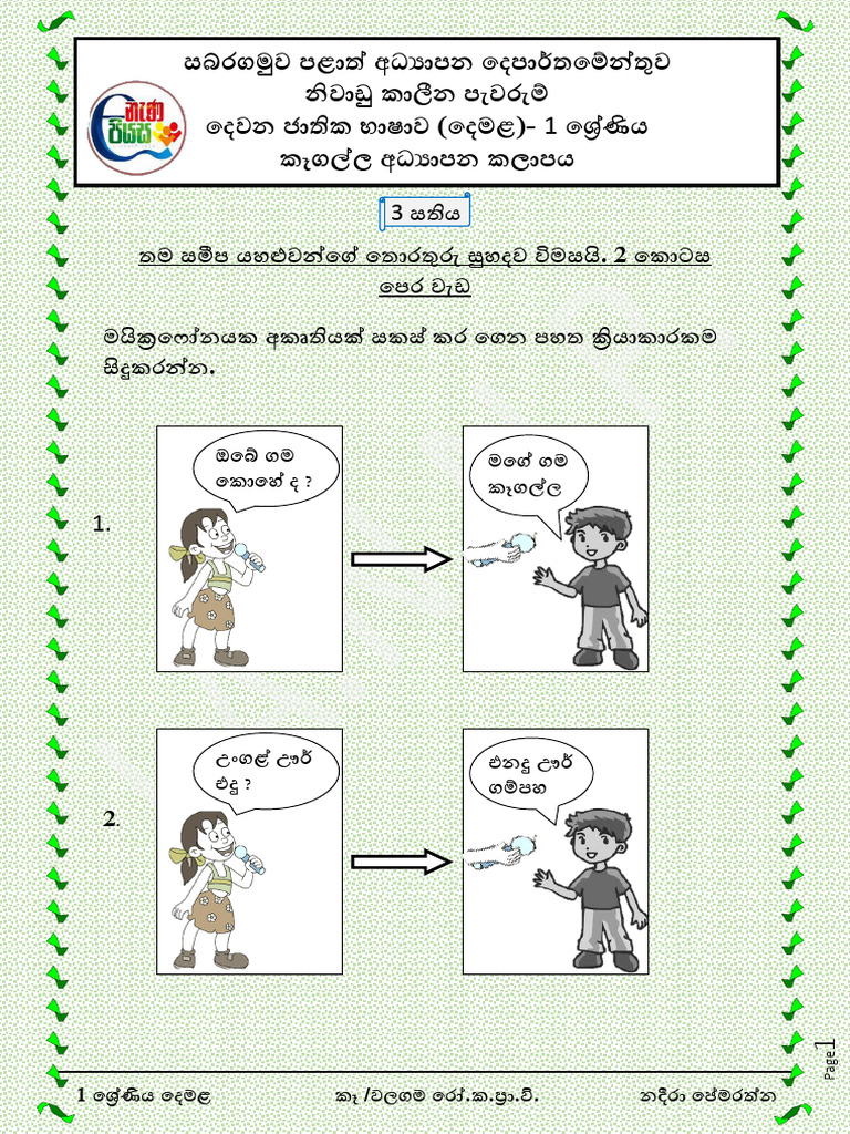 Grade 1 For Week 3 | PDF