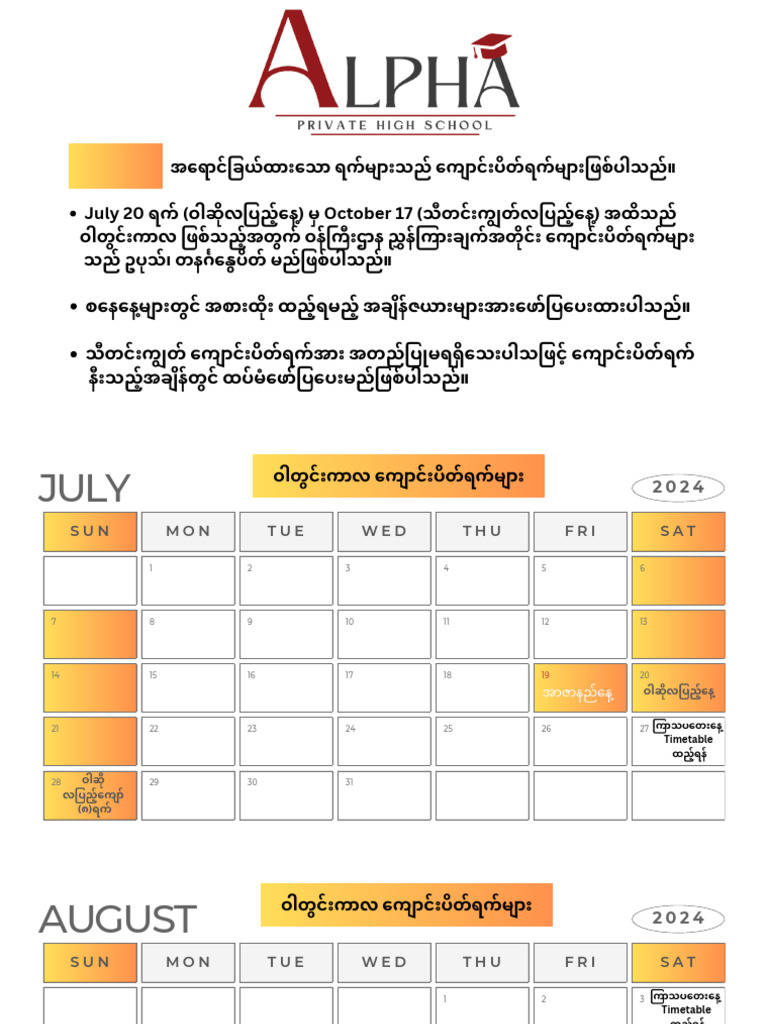 ဝါတွင်းပိတ်ရက် Alpha PDF | PDF