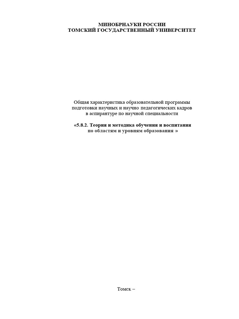 Obshchaya Harakteristika Programmy 5.8.2 | PDF