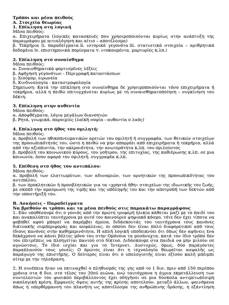 πειθω 4 φορες | PDF