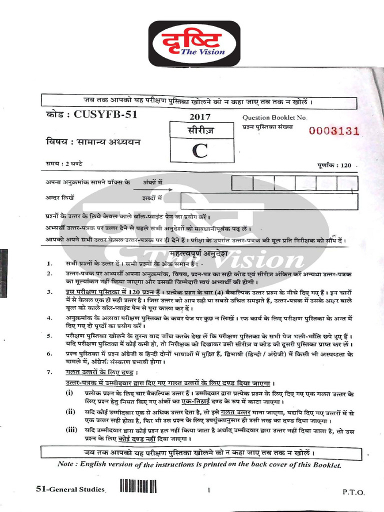 Uppsc Mains Exam Ro Aro 2017 Gs Paper | PDF