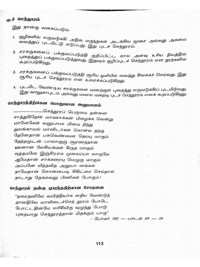 Senthooram | PDF