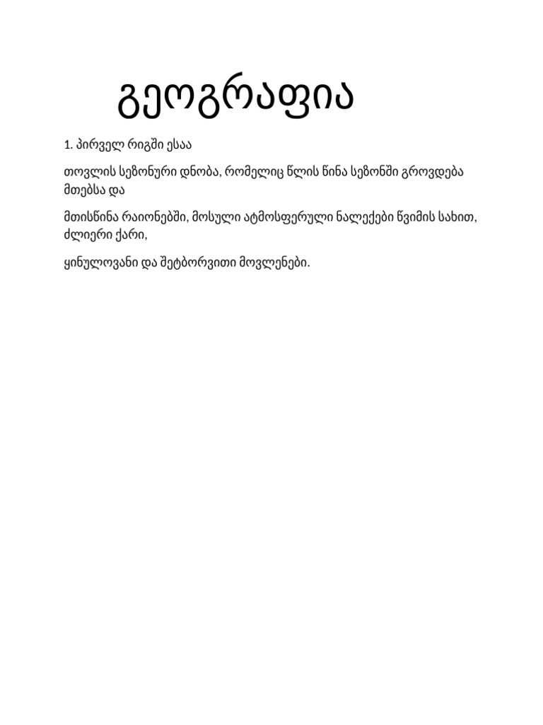 გეოგრაფია Pdf