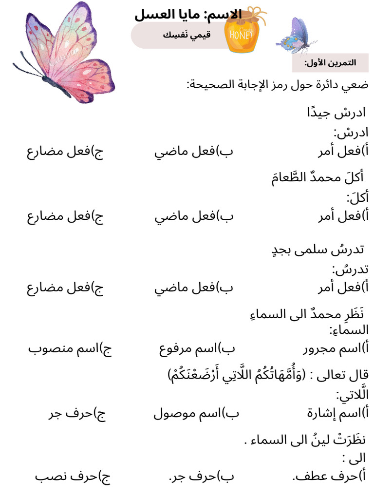 كراسة اللغة العربية الثانية للصف الثاني الابتدائي إعداد المعلمة دعاء ...