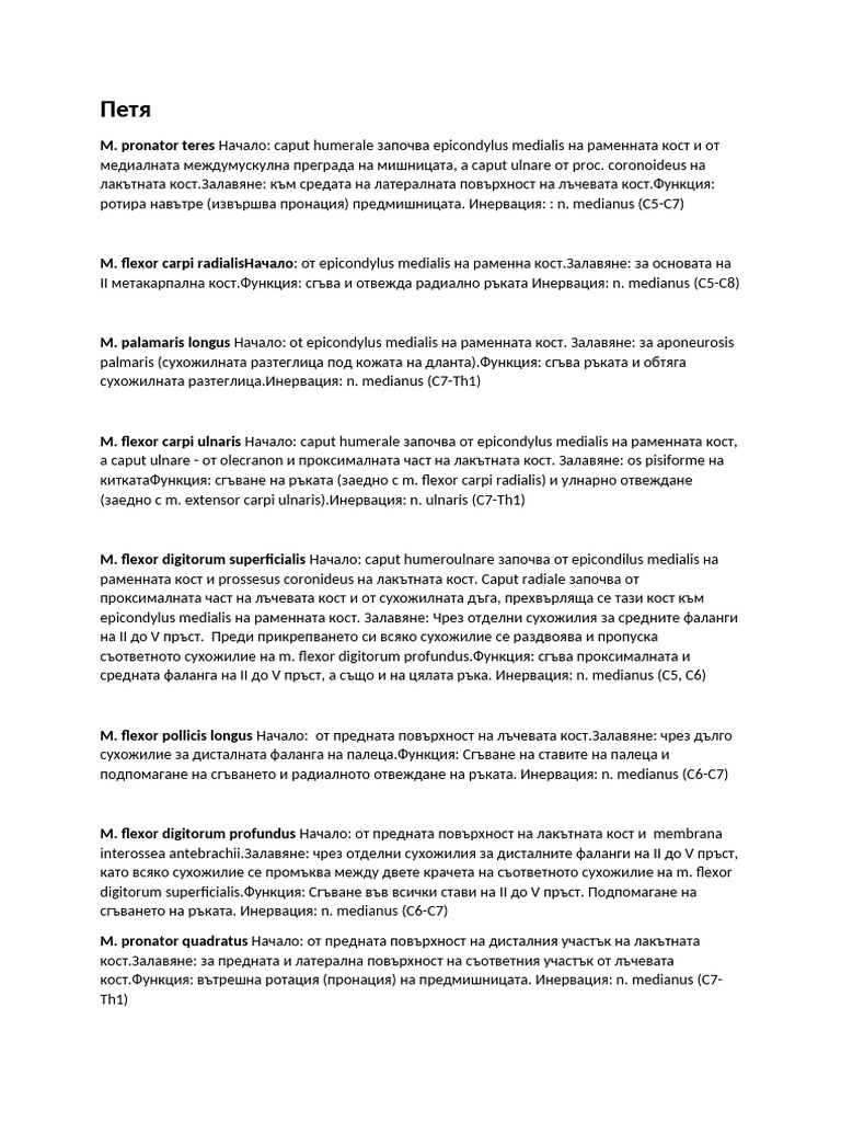 Muskuli Na Predmishnitsata | PDF