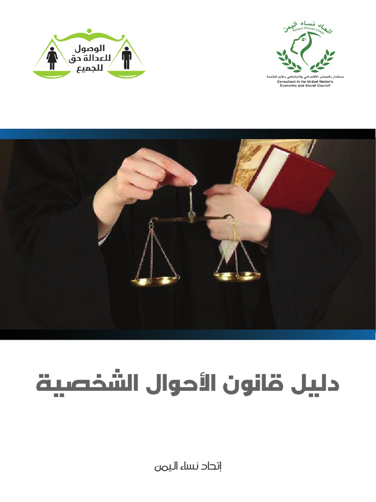 Personal Status Law Manual | PDF