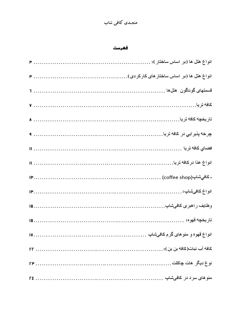 Coffeeshop Jozveh | PDF