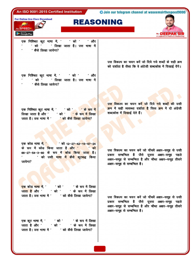 Reasoning Test Paper-01 | PDF