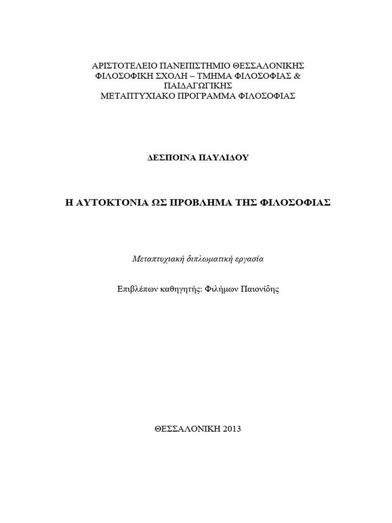 Η ΑΥΤΟΚΤΟΝΙΑ ΩΣ ΠΡΟΒΛΗΜΑ ΤΗΣ ΦΙΛΟΣΟΦΙΑΣ | PDF