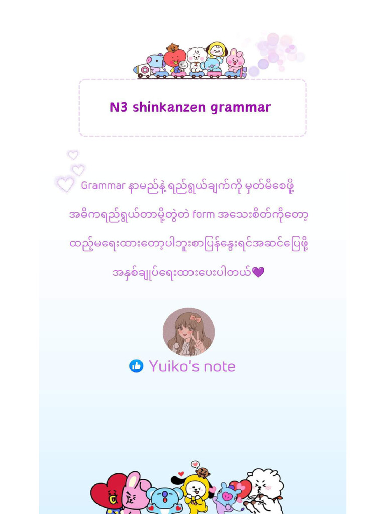 N3 Shinkanzen Grammar Note by Yuiko's Note | PDF