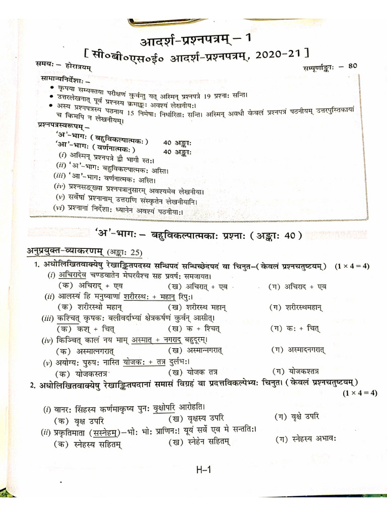 Sanskrit - 3 Sample Papers | PDF