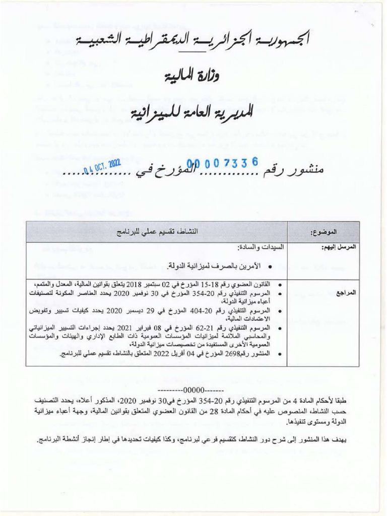 المنشور رقم 7336 | PDF