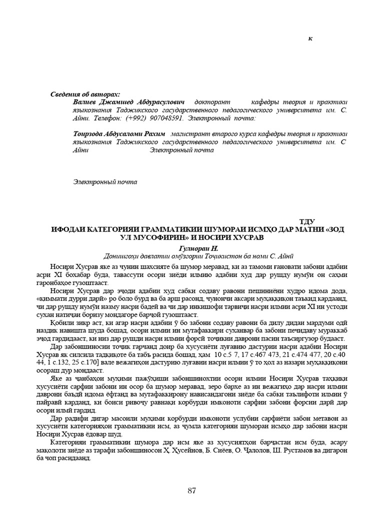 Vyrazhenie Grammaticheskoy Kategorii Chisla Imen Suschestvitelnyh V ...