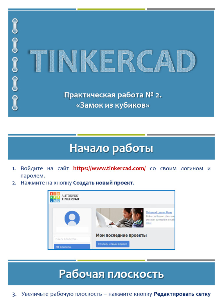 Tinkercad PR 2 | PDF