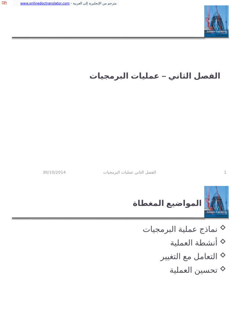 Ch2 SW Processes - En.ar | PDF