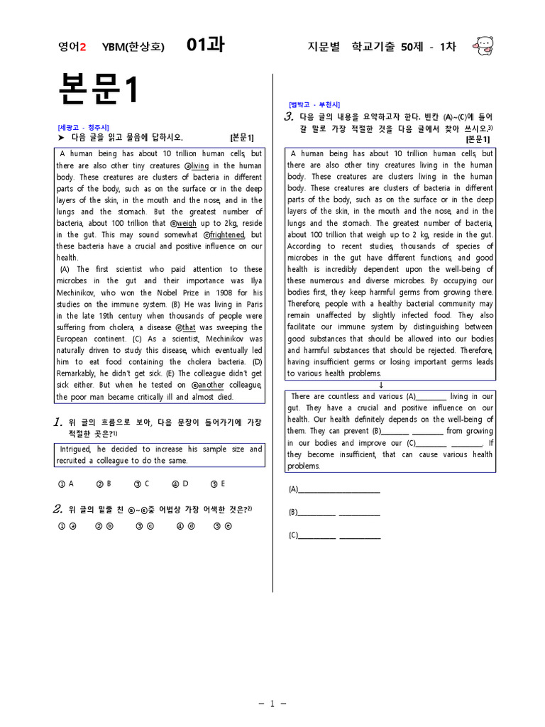 영어2+YBM (한상호) +1과+-1차 hwp | PDF